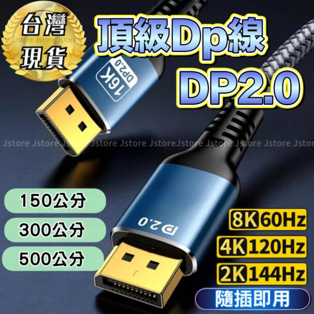【發票現貨🔥免運】DP 線 DP線 DP2.0 DP 8K 4K 轉接線 傳輸線 影音 投影機 電視 筆電 轉接 5M - Gisto嚴選 - iOPEN Mall