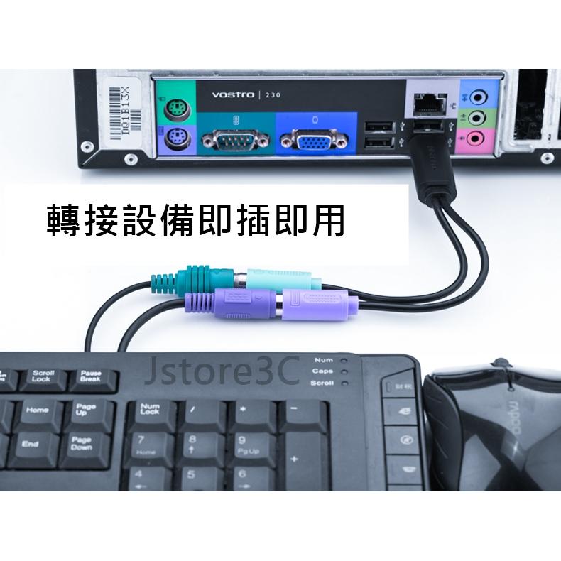 【台灣現貨】PS/2轉USB 老滑鼠 轉 USB PS2 老設備救星 2合1轉接 轉接頭 老鍵盤 - Gisto嚴選 - iOPEN Mall
