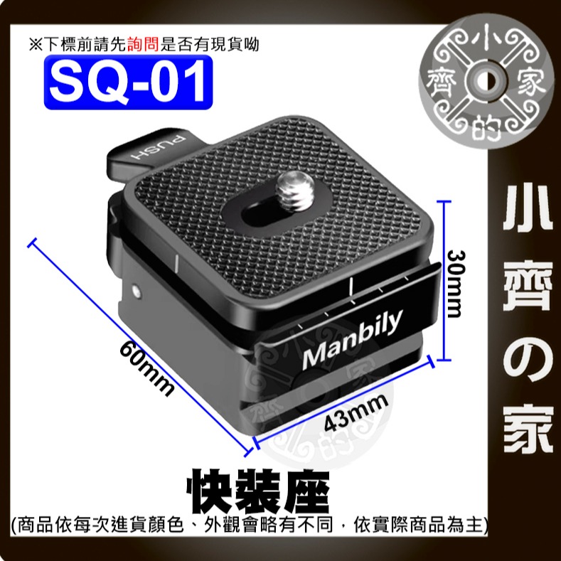 【快速出貨】 SQ01 通用 快裝板 38*38mm 快速扳扣 阿卡快裝 快拆座 相機腳架 三腳架 自拍棒腳架 小齊的家 - 小齊的家 ...