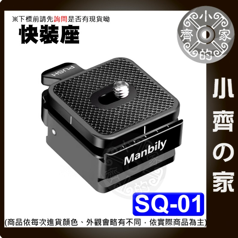 【快速出貨】 SQ01 通用 快裝板 38*38mm 快速扳扣 阿卡快裝 快拆座 相機腳架 三腳架 自拍棒腳架 小齊的家 - 小齊的家 ...