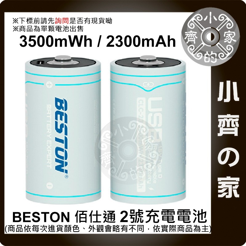 【快速出貨】beston 佰仕通 CLC-23 1.5V C型 2號電池 鎳氫電池 支援 USB-C充電 小齊的家 - 小齊的家 ...