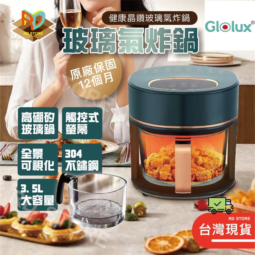 【原廠公司貨 保固】氣炸鍋 氣炸烤箱 玻璃氣炸鍋 綠金香 Glolux氣炸鍋 AF-3501 3.5L 電烤盤 小烤箱 - RD STORE 阿弟商城