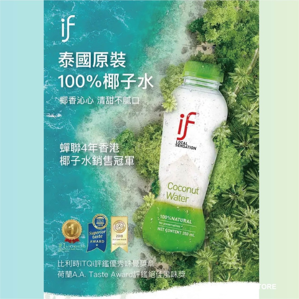iTQi米其林獎章｜if 100% 椰子水 1000ml 350ml（24入／箱）泰國 青椰 椰子汁 路易莎 - RD STORE 阿弟商城 - iOPEN Mall