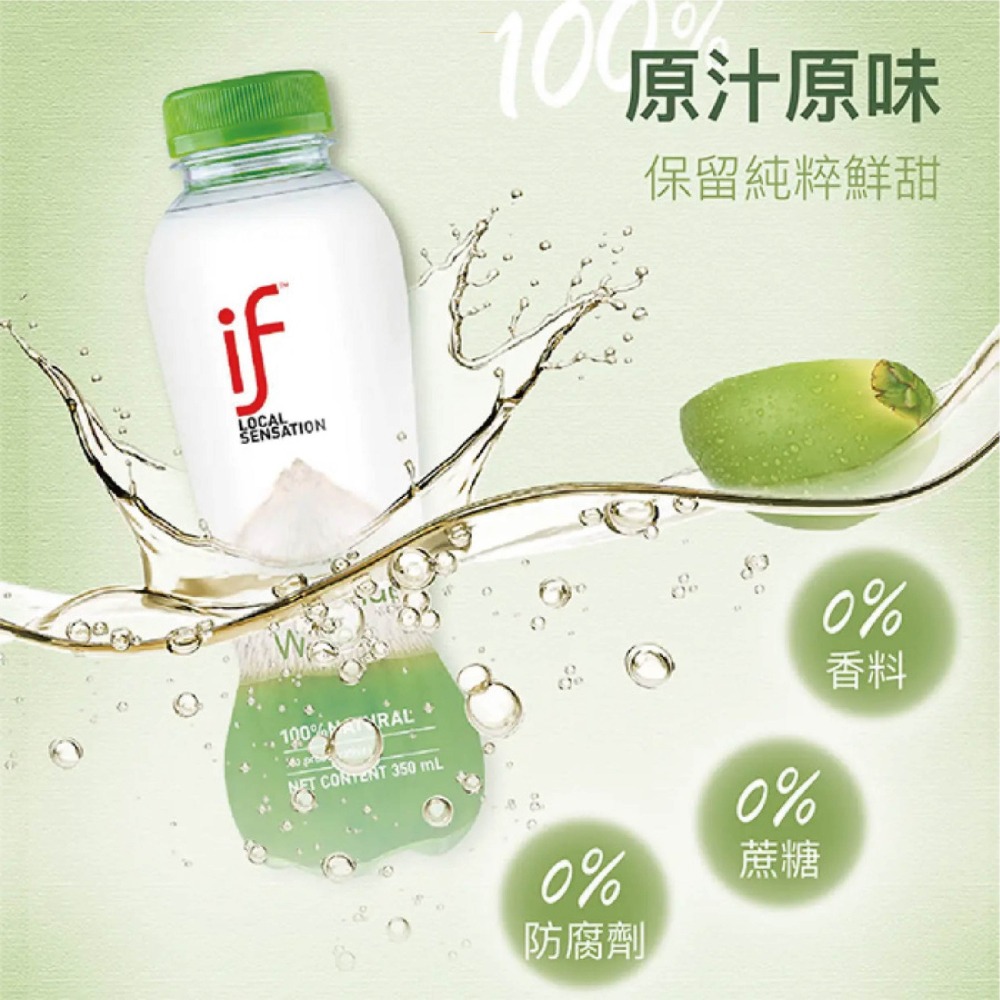 iTQi米其林獎章｜if 100% 椰子水 1000ml 350ml（24入／箱）泰國 青椰 椰子汁 路易莎 - RD STORE 阿弟商城 - iOPEN Mall