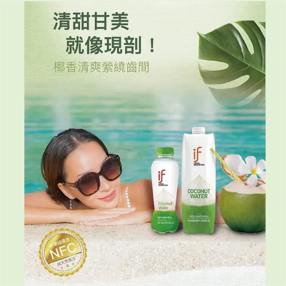 iTQi米其林獎章｜if 100% 椰子水 1000ml 350ml（24入／箱）泰國 青椰 椰子汁 路易莎 - RD STORE 阿弟商城 - iOPEN Mall