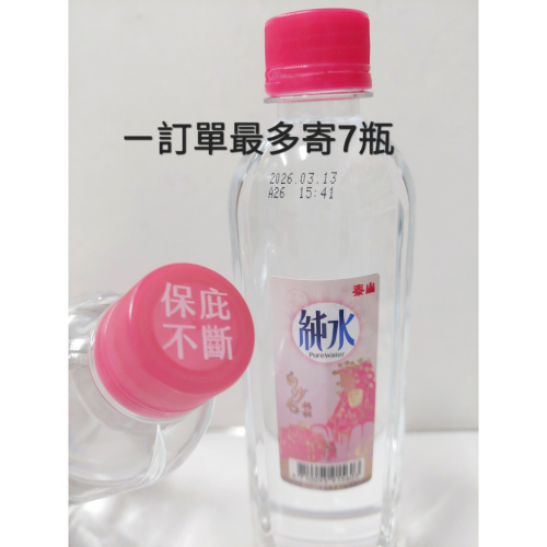 白沙屯媽祖泰山純水600ml - 實用生活小物商店 - iOPEN Mall