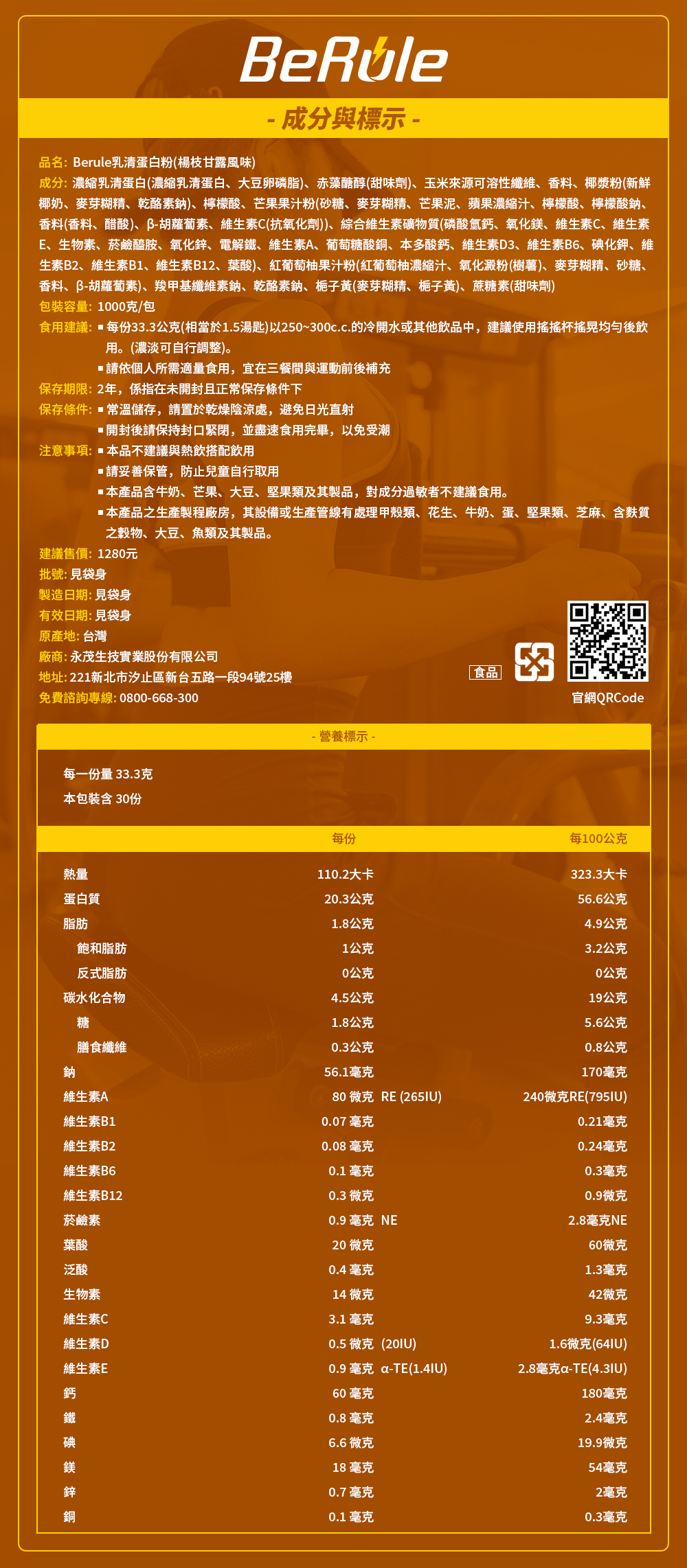 【BeRule】 乳清蛋白粉系列1000公克/包(七種口味任選) - BeRule - iOPEN Mall