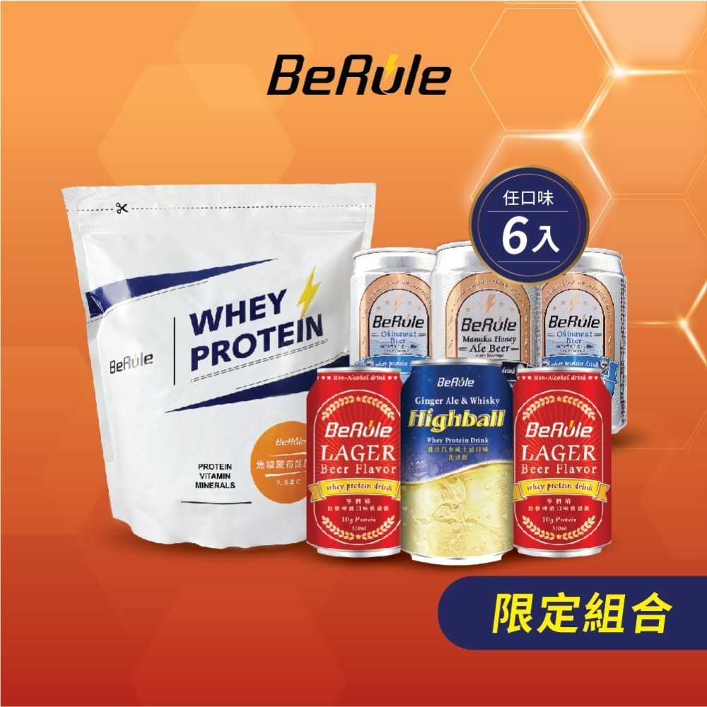 【BeRule】 非酒精啤酒口味乳清飲6入+乳清蛋白粉1入 - BeRule