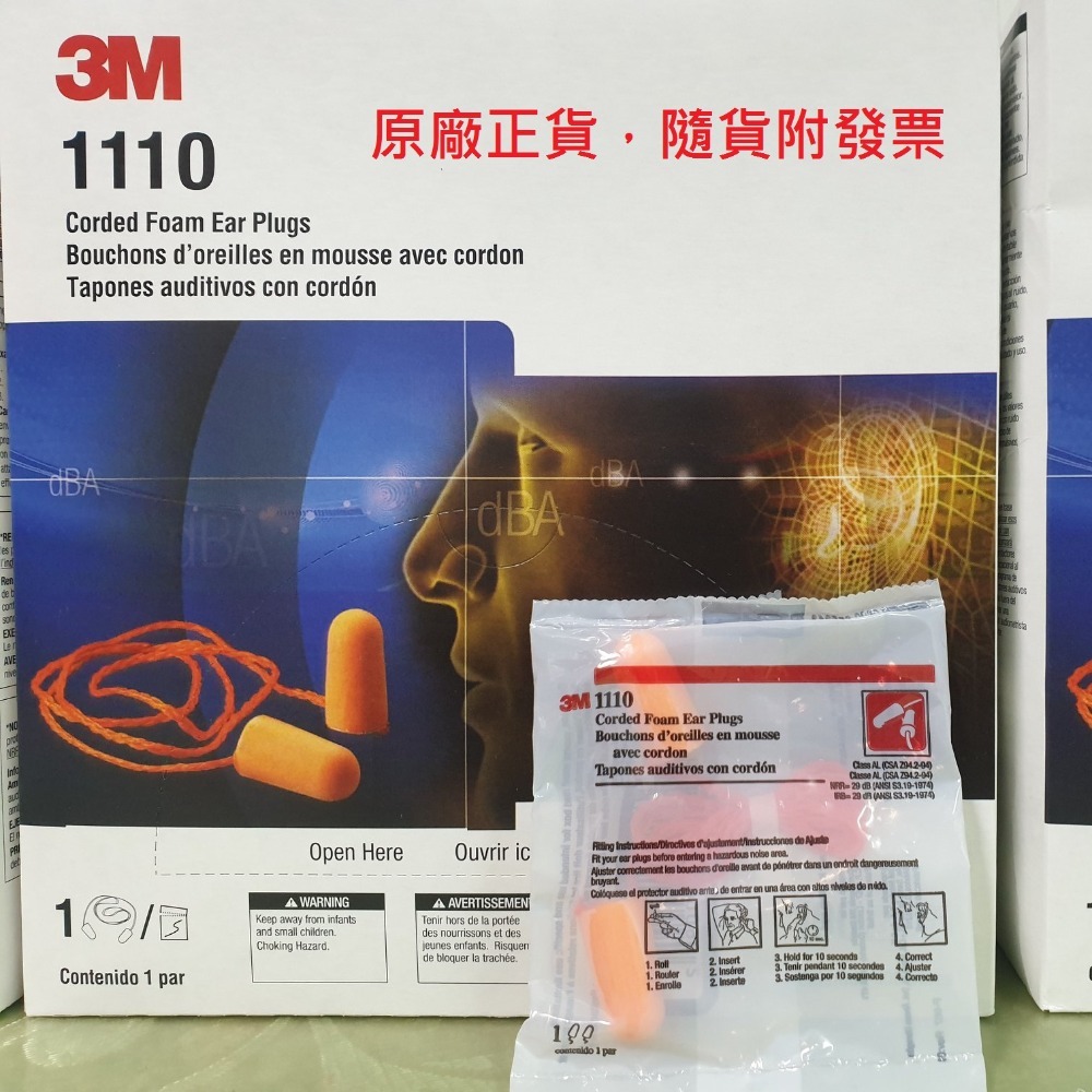 3M 1110 有線耳塞 10付一包 附發票 EAR耳塞 防音耳塞 防噪耳塞 PU泡棉耳塞 有線耳塞 - 商人阿米