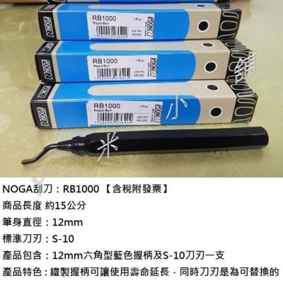NOGA RB1000 以色列製 鋁柄 筆型修邊刀 替換式修刀 去毛邊刀 毛刺刀 替換式修刀 修毛邊刀 刮刀 修毛刺刀 - 圈圈馬洋行 ...
