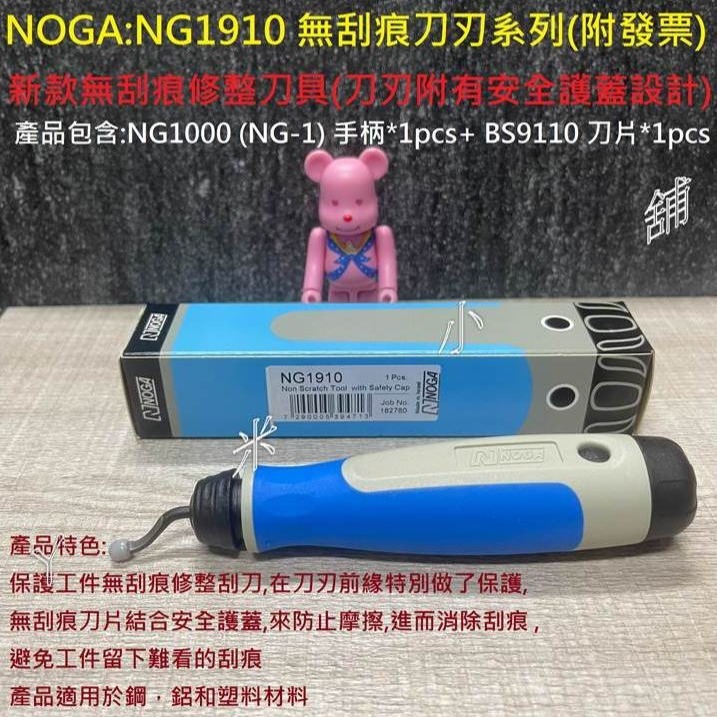 NOGA RB1000 以色列製 鋁柄 筆型修邊刀 替換式修刀 去毛邊刀 毛刺刀 替換式修刀 修毛邊刀 刮刀 修毛刺刀 - 圈圈馬洋行 - iOPEN Mall