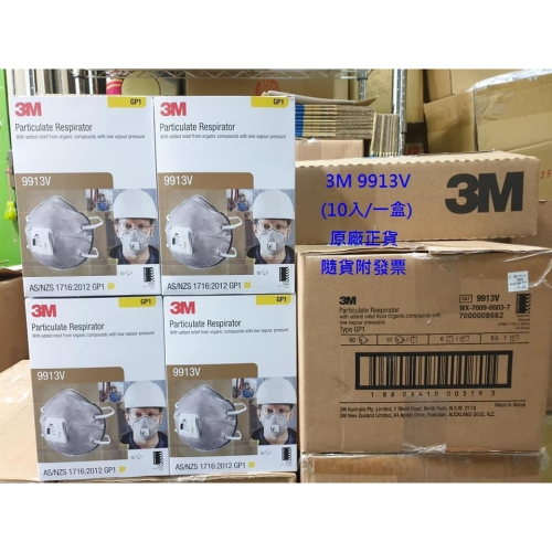 3M 9913活性碳口罩(裸裝15入/盒) & 3M 9913V帶閥口罩(裸裝10入/盒) 工業用 附發票 3M口罩 - 商人阿米