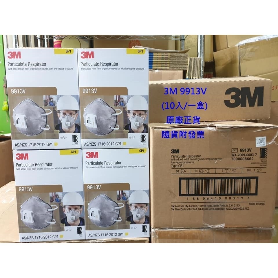 3M 9913活性碳口罩(裸裝15入/盒) & 3M 9913V帶閥口罩(裸裝10入/盒) 工業用 附發票 3M口罩 - 商人阿米