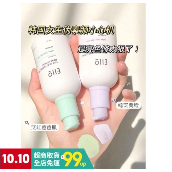 現貨 Eiio 校色膚色養膚 隔離乳 隔離霜/30ml 妝前乳 飾底乳 偽素顏 隱形毛孔 Ello EII - Regina.B - iOPEN Mall