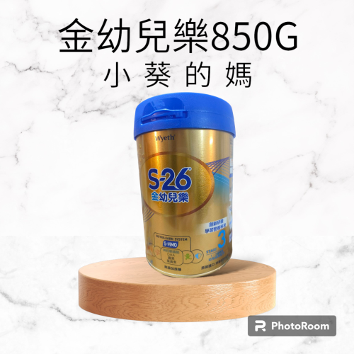S-26 金幼兒樂 1-3歲幼兒成長配方 (850g/罐) - philip20644 - iOPEN Mall