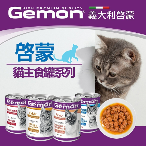 Gemon 義大利 啟蒙 主食貓罐 415g 啓蒙 貓罐 - [PET MART 派瑪寵物] - iOPEN Mall