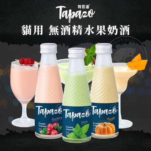 TAPAZO 特百滋 貓用 無酒精水果奶酒系列 南瓜奶酒 快樂薄荷 酸甜莓果奶酒 補水 好喝雞湯 多種吃法 - [PET MART 派瑪寵物 ...