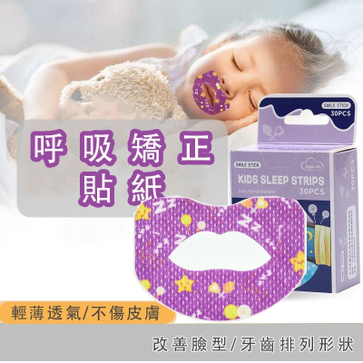 呼吸矯正貼 防張嘴口貼 嘴貼 睡眠嘴貼 口呼吸貼 唇貼 止鼾貼 成人兒童防止打鼾 矯正張口貼 止鼾 - bennison 寫字板 生活小物