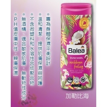 德國Balea 成人香氛沐浴露300ml - 紅蟳尿布 - iOPEN Mall