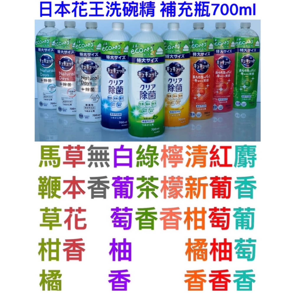 【珂珂透】Cucute 日本 花王KAO 濃縮洗碗精 240ml & 補充瓶770ml - 紅蟳尿布