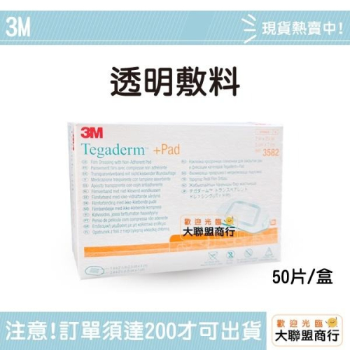 3M 3582 透明敷料 防水敷料 防水吸收棉墊 傷口防水保護膜 防水好吸敷料 5cm x 7cm - 安安 - iOPEN Mall