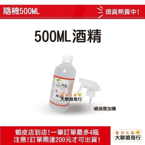 藥品級 醫強 克司博 生發 派頓 75％酒精液 500毫升酒精 乙類成藥／75%乾洗手 一筆訂單最多8瓶 - 安安 - iOPEN Mall