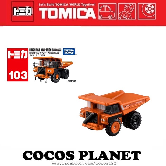 TOMICA多美汽車NO.103日立建機HITACHI Dump truck EH350 AC3 COCOS TO175 - COCOS星球