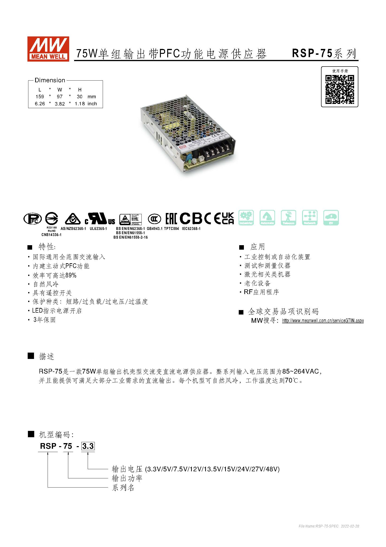 【保固附發票】MW明緯PFC 75W長壽命電源 RSP-75-5 5V 12 12V 24 24V 變壓器 交流轉直流 - 張騫國際 明緯電源 ...