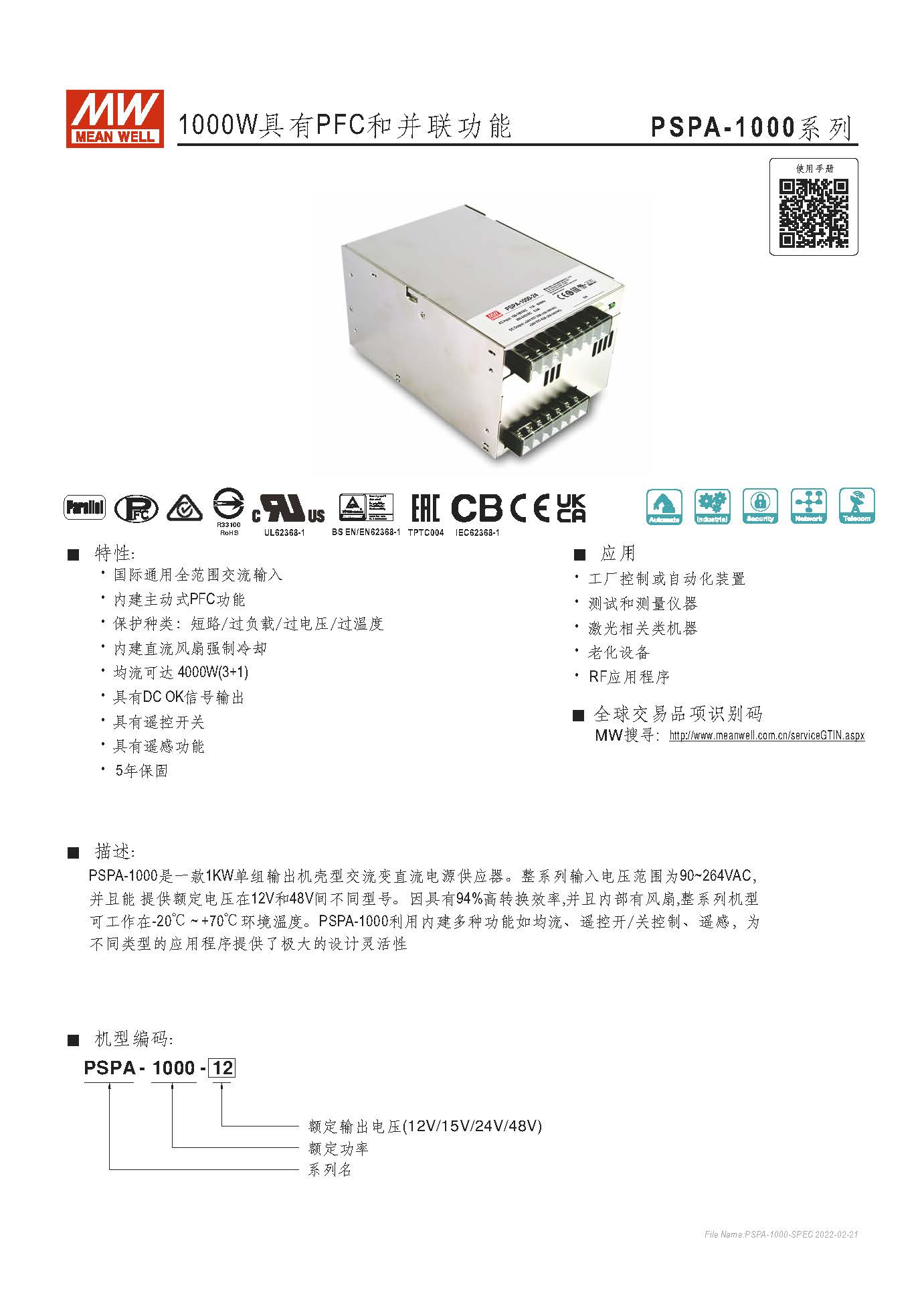 【保固附發票】MW 明緯 1000W 工業電源 PSPA-1000-12 12V 24 24V 變壓器 馬達 並聯 - 張騫國際 明緯電源線上館