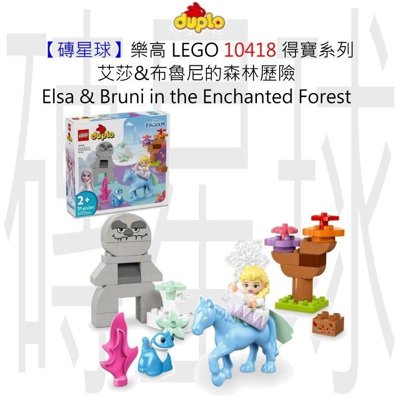 【磚星球】樂高 LEGO 10418 得寶系列 艾莎&布魯尼的森林歷險 Elsa&Bruni in Forest - 磚星球樂高專賣店