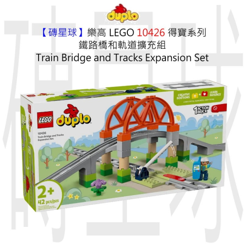 【磚星球】樂高 LEGO 10426 得寶系列 鐵路橋和軌道擴充組 Train Bridge and Tracks - 磚星球樂高專賣店 ...