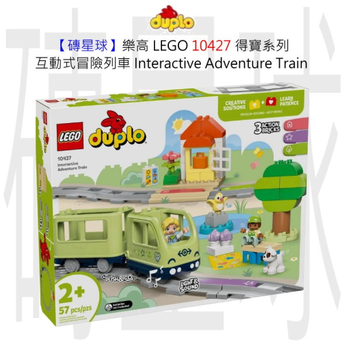 【磚星球】樂高 LEGO 10427 得寶系列 互動式冒險列車 Interactive Adventure Train - 磚星球樂高專賣店 ...