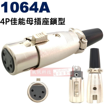 1064A 4P佳能母插座鎖型 - 威訊科技 - iOPEN Mall