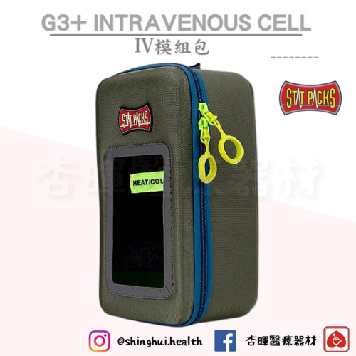 免運 美國Statpacks G3+ Intravenous Cell IV模組包 急救包EMT 醫院救護車 救護包 - 杏暉醫療器材行 ...