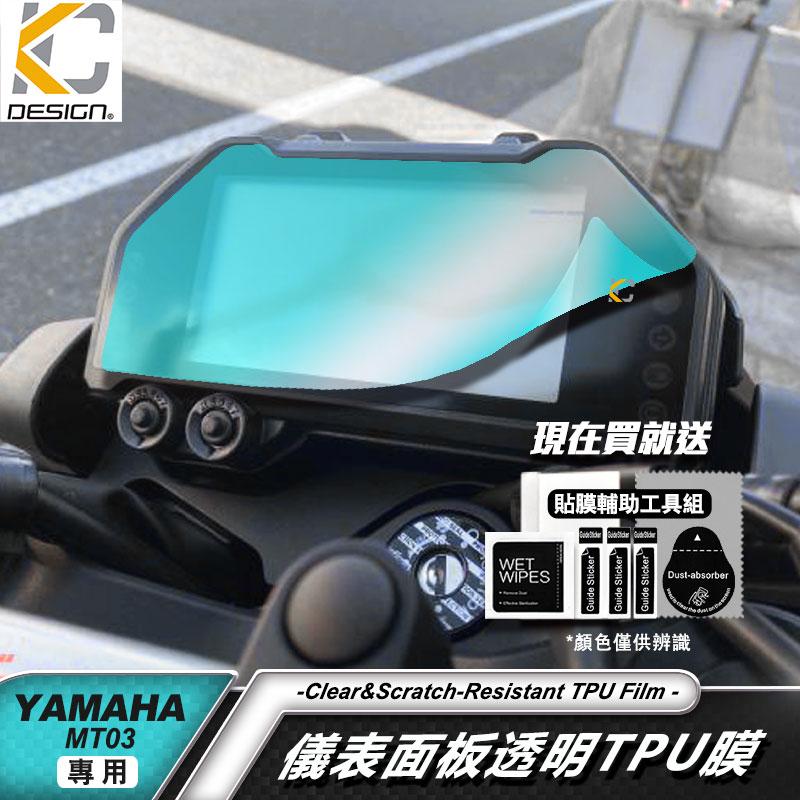 YAMAHA 山葉 MT 03 MT03 FZ03 重機 黃牌 儀表貼 TPU 犀牛盾 時速 膜 貼膜 碼表膜 - KC Design ...