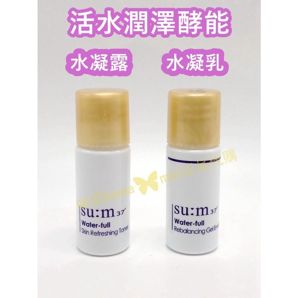 mini♥️咪妮♥️ SU:M37呼吸 甦秘 活水潤澤酵能水凝露 5ml 水凝乳 5ml 5瓶【SUM39】 - mini♥️咪妮♥️韓國美妝代購