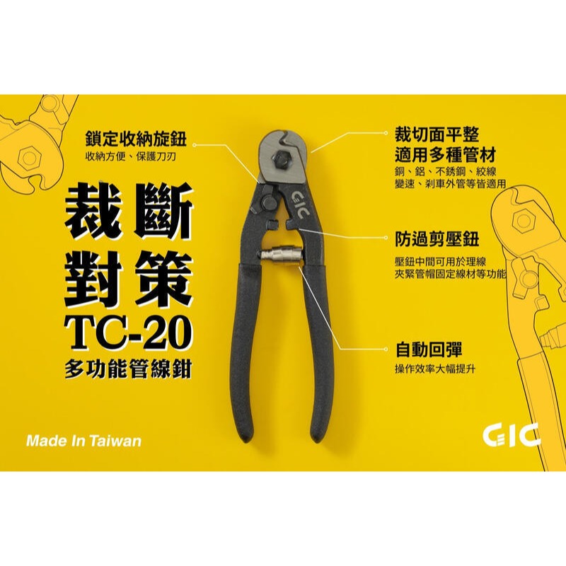 (大鳥叔叔模型)GiC TC-20 TC20 模型專用 多功能管線鉗 可剪4mm以下銅棒鋁棒 - 大鳥叔叔模型 - iOPEN Mall
