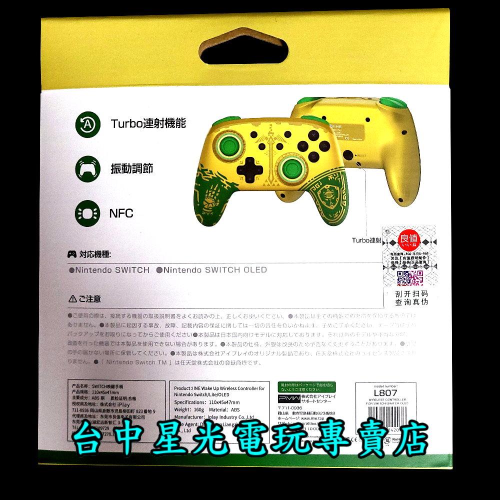 L807【NS周邊】 Switch 良值 無線手把 Pro控制器 NFC 喚醒 連發 【薩爾達傳說 王國之淚主題】星光 - 台中星光電玩 - iOPEN Mall