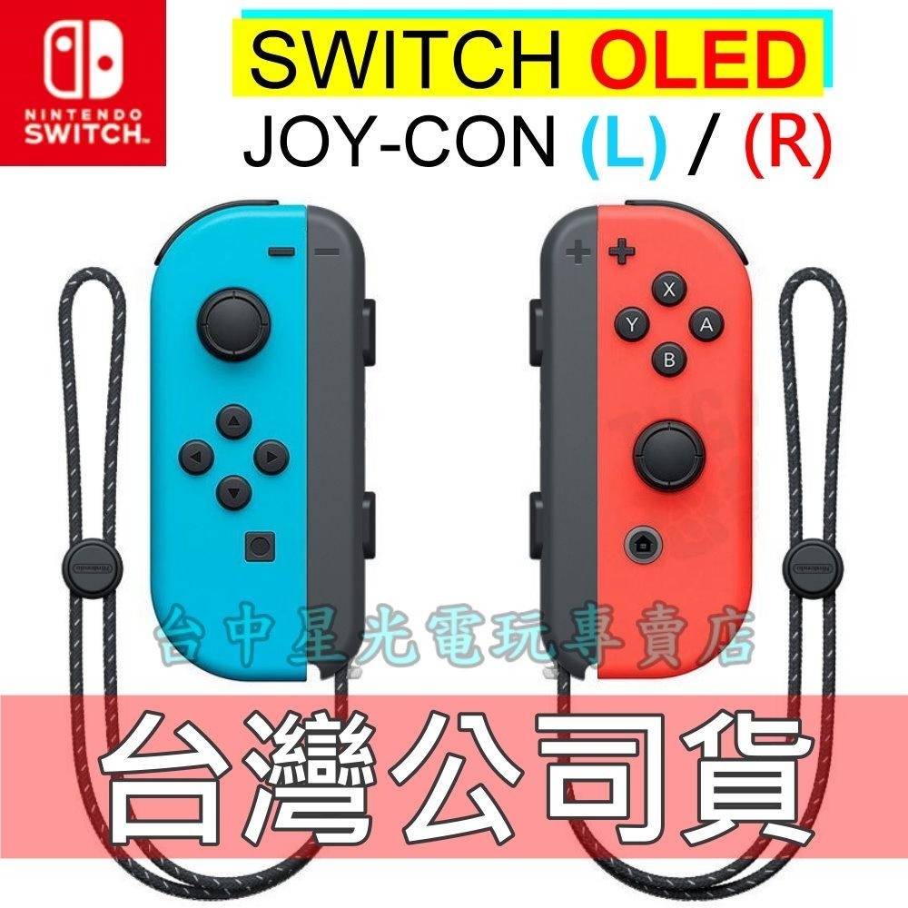 【NS週邊】Switch OLED Joy-Con 電光紅藍色 左右手控制器 雙手把【台灣公司貨 裸裝新品】台中星光電玩 - 台中星光電玩 - iOPEN Mall