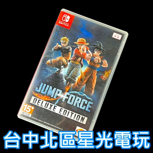 現貨【NS原版片】 Switch JUMP FORCE 豪華版 週刊少年全明星大亂鬥 【中文版 中古二手商品】 - 台中星光電玩 - iOPEN Mall