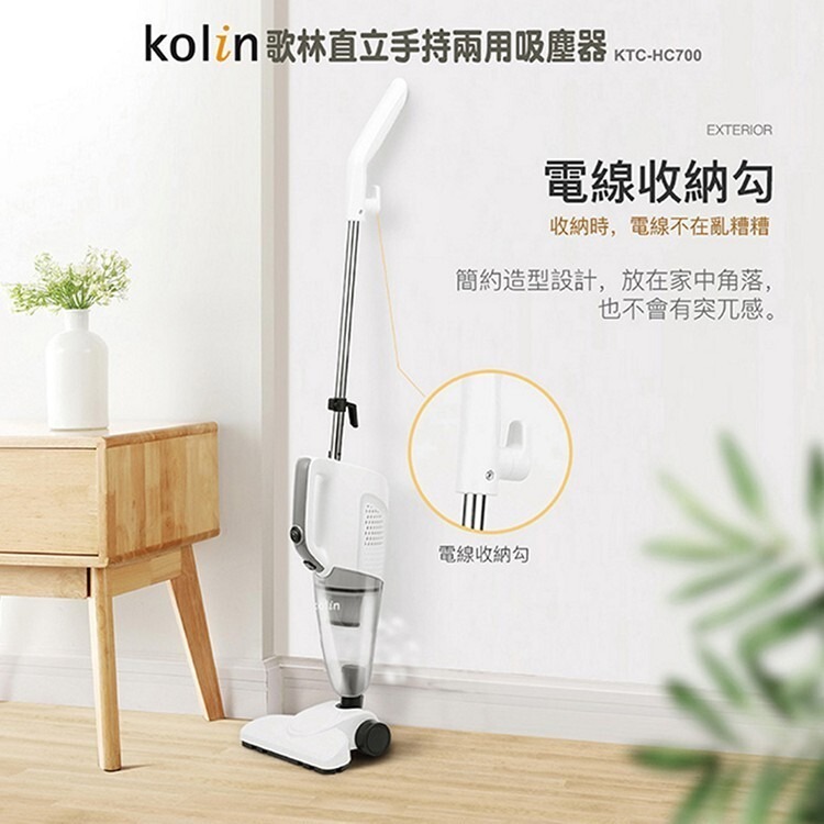 現貨【Kolin】☆ 歌林直立手持兩用吸塵器 KTC-HC700 ☆【台中星光電玩】 - 台中星光電玩 - iOPEN Mall
