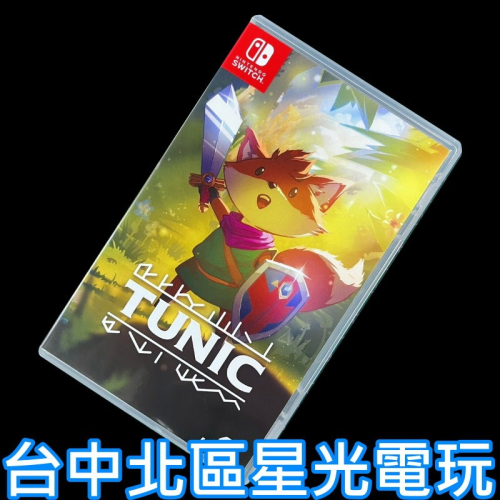 現貨【NS原版片】☆ Switch 小狐狸 大冒險 TUNIC ☆ 【中文版 中古二手商品】台中星光電玩 - 台中星光電玩