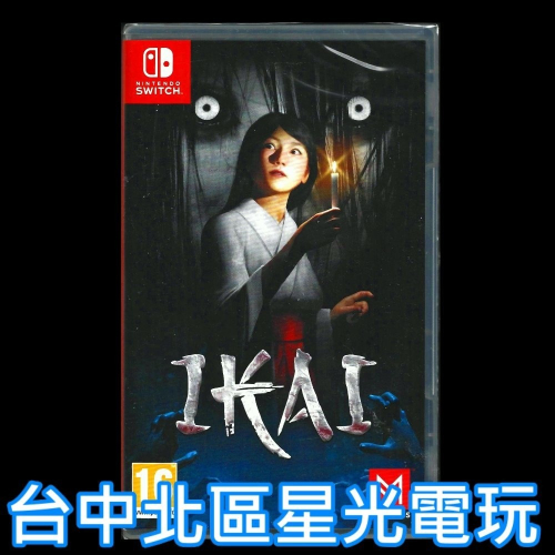 【NS原版片】Switch 異界 IKAI 中文版全新品【台中星光電玩】 - 台中星光電玩 - iOPEN Mall