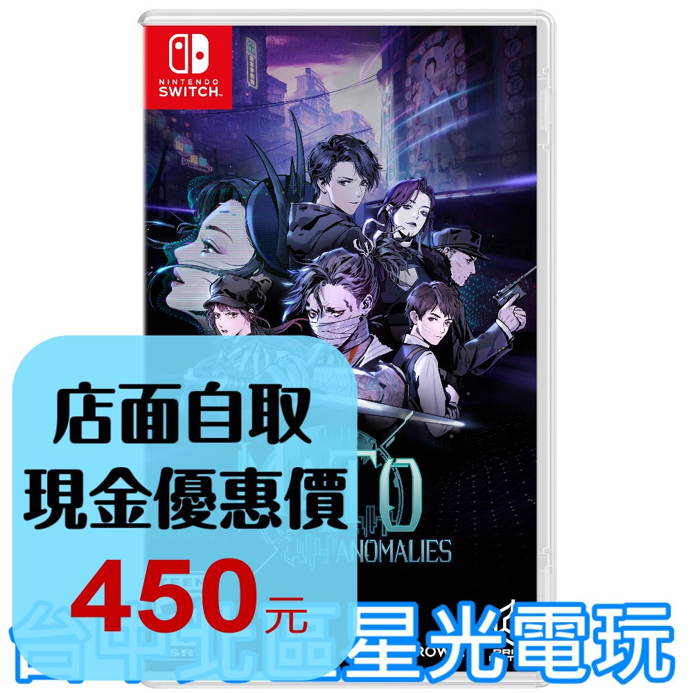 【NS原版片】☆ Switch 異夢迷城 無盡螺旋 Mato Anomalies ☆ 中文版全新品【台中星光電玩】YG - 台中星光電玩 - iOPEN Mall