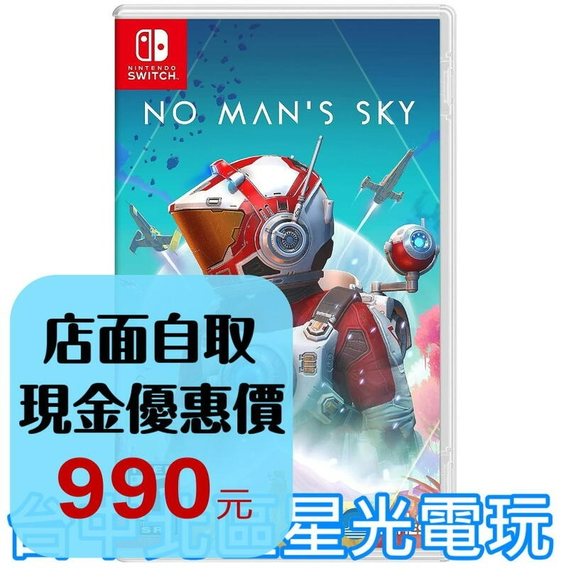 【NS原版片】☆ Switch 無人深空 No Man＇s Sky ☆ 中文版全新品【台中星光電玩】YG - 台中星光電玩 - iOPEN Mall
