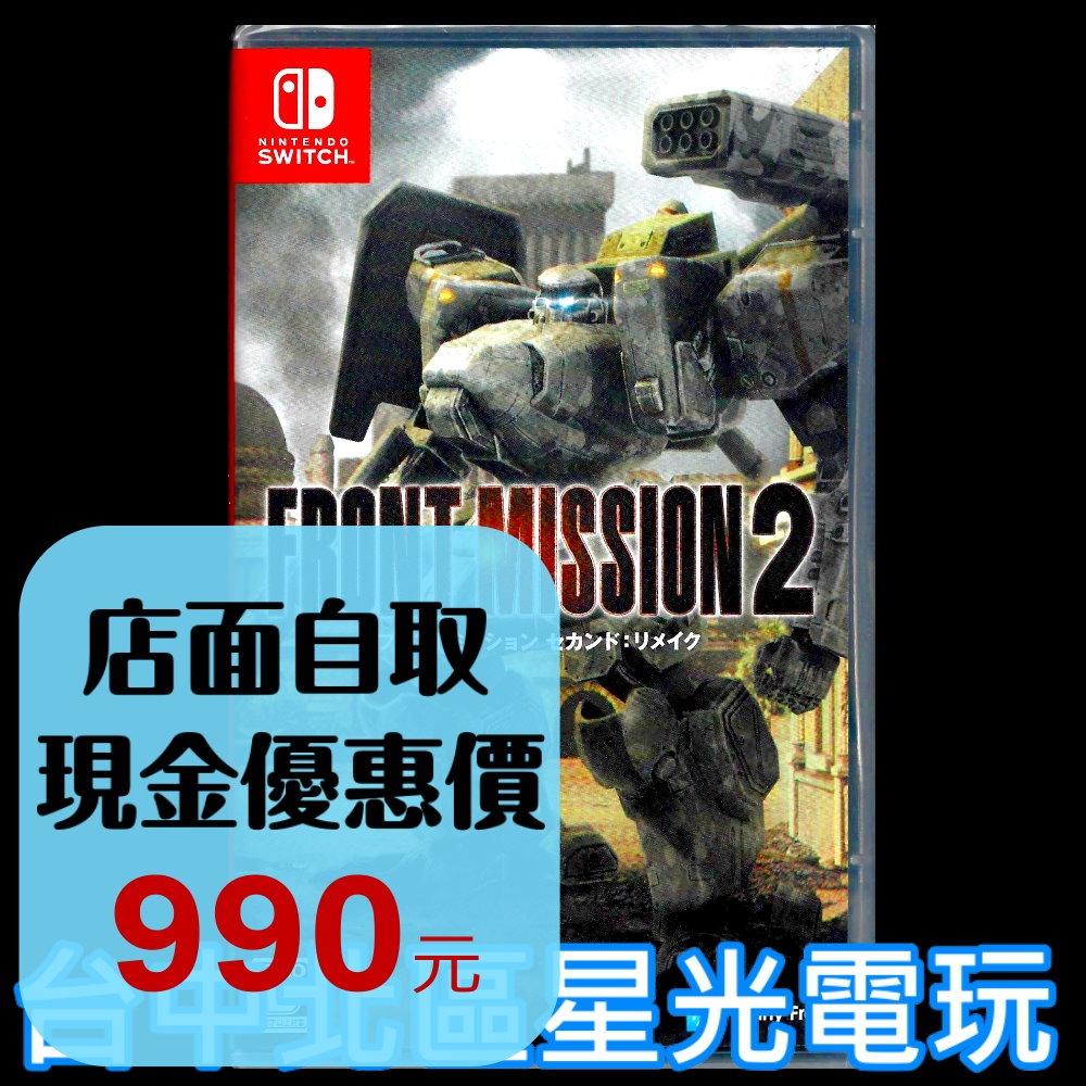 【NS原版片】☆ Switch 雷霆任務2 重製版 FRONT MISSION 2 ☆ 中文版全新品【台中星光電玩】YG - 台中星光電玩 - iOPEN Mall