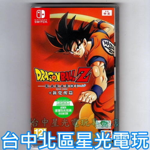 現貨【附特典DLC 】NS原版片 ☆ Switch 七龍珠Z 卡卡洛特 ＋ 新覺醒篇 ☆中文版全新品【台中星光電玩】 - 台中星光電玩 - iOPEN Mall