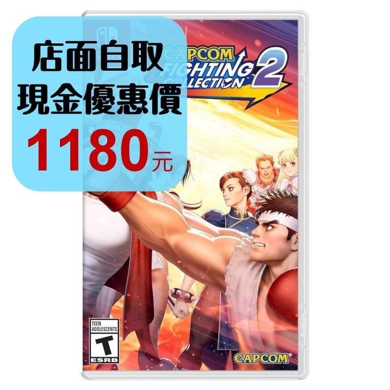 含實體特典 預購5/16【NS原版片】☆ Switch CAPCOM 格鬥遊戲合輯 2 ☆ 中文版全新品 【星光】 - 台中星光電玩 - iOPEN Mall