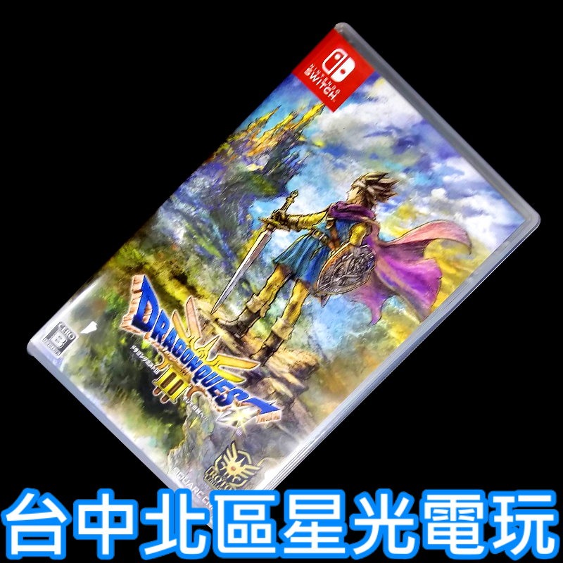 現貨【NS原版片】☆Switch 勇者鬥惡龍3 III HD-2D Remake ☆【中古二手商品】星光 - 台中星光電玩 - iOPEN Mall