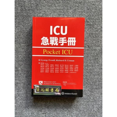 ICU急戰手冊 (Pocket ICU) 修訂版的價格推薦 - 2025年5月 | 比價比個夠BigGo
